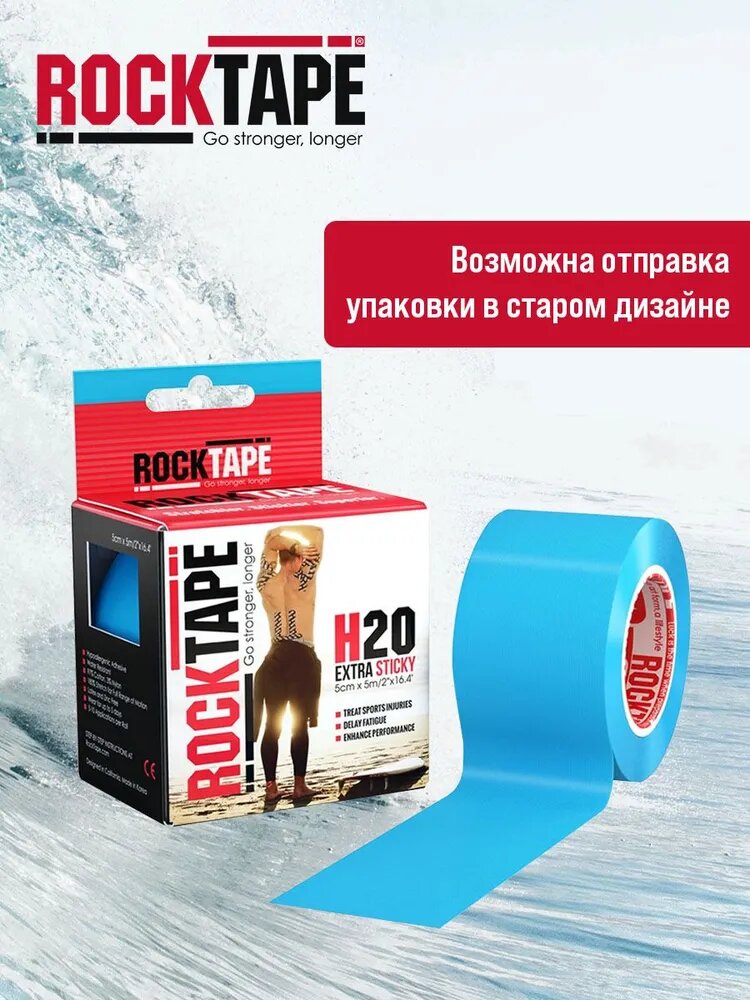 Кинезио тейп Rocktape H2O (водостойкий) с усиленной фиксацией, 5 см х 5 м, голубой, тейп гипоаллергенный