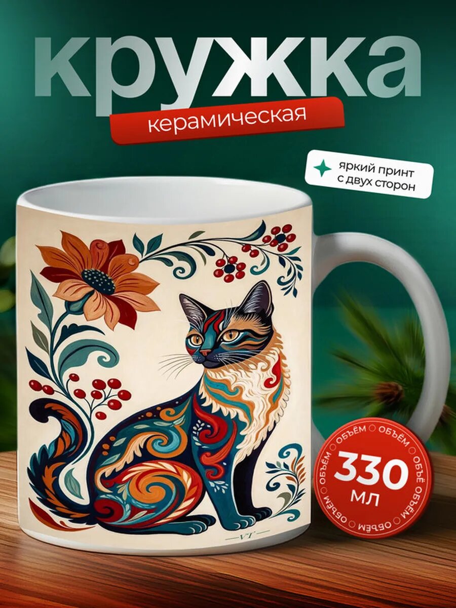 Кружка Балийский модерн кот 3,