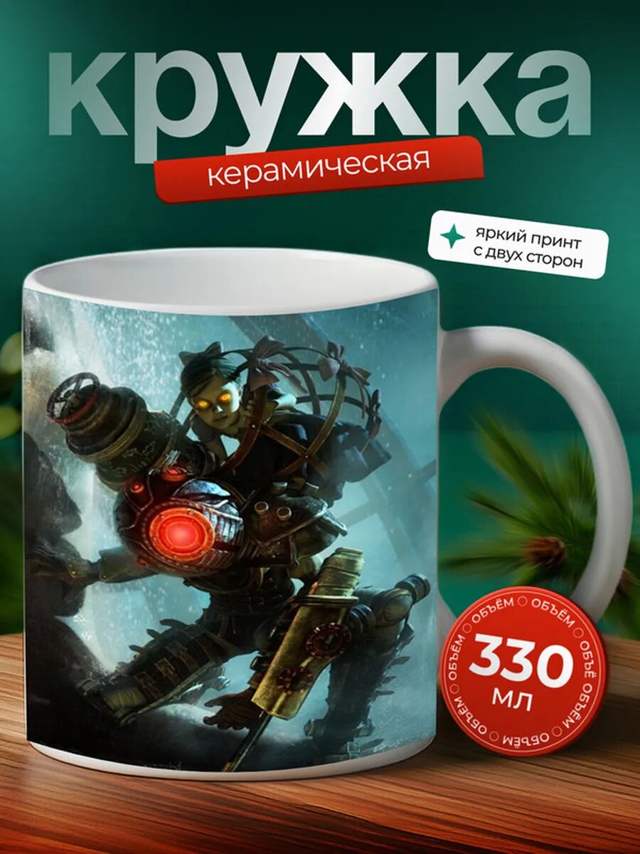Кружка Bioshock 2 18, Биошок 2 18,