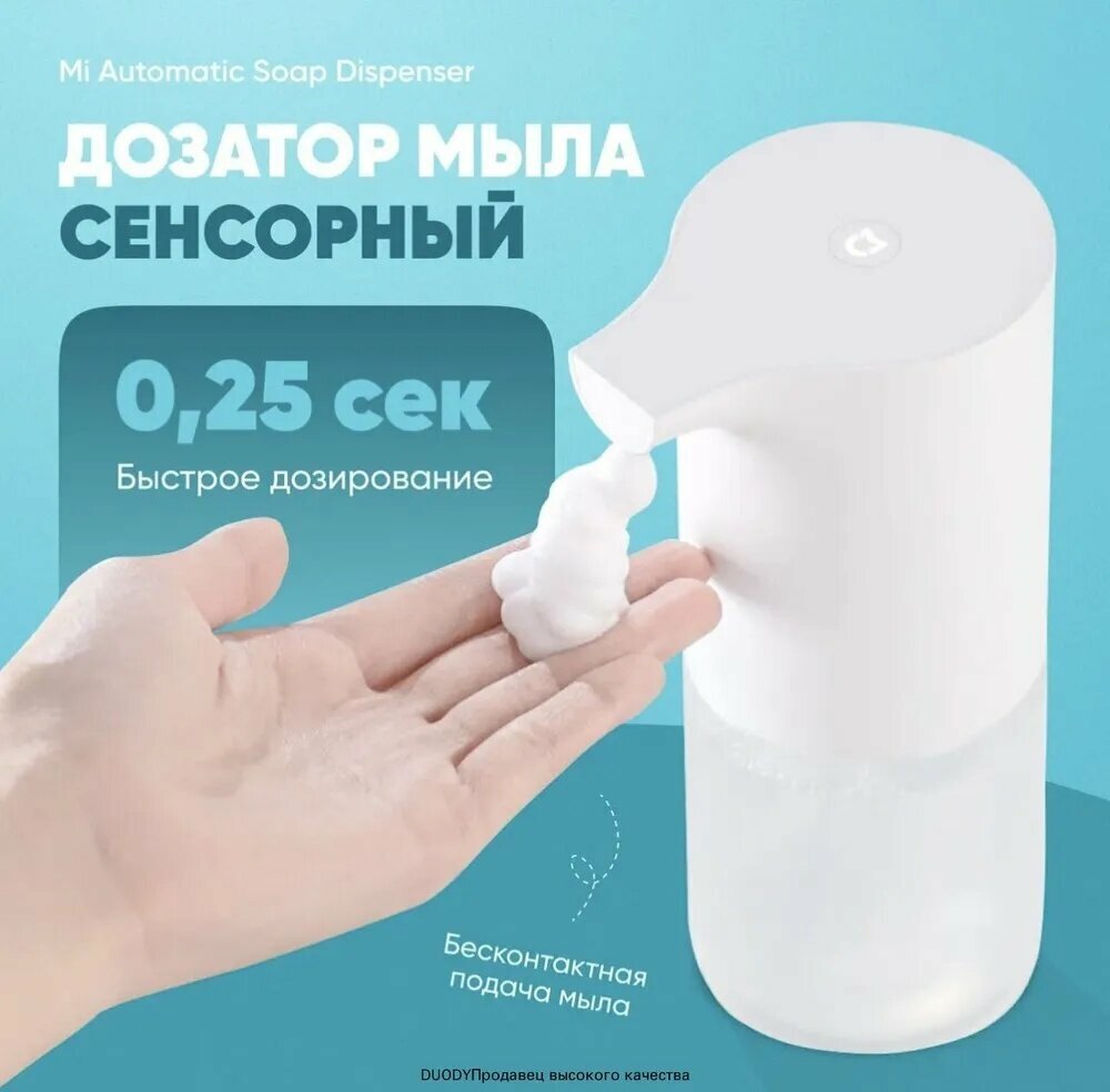 Автоматический дозатор для жидкого мыла Xiaomi Mijia Automatic Foam Soap Dispenser / сенсорный