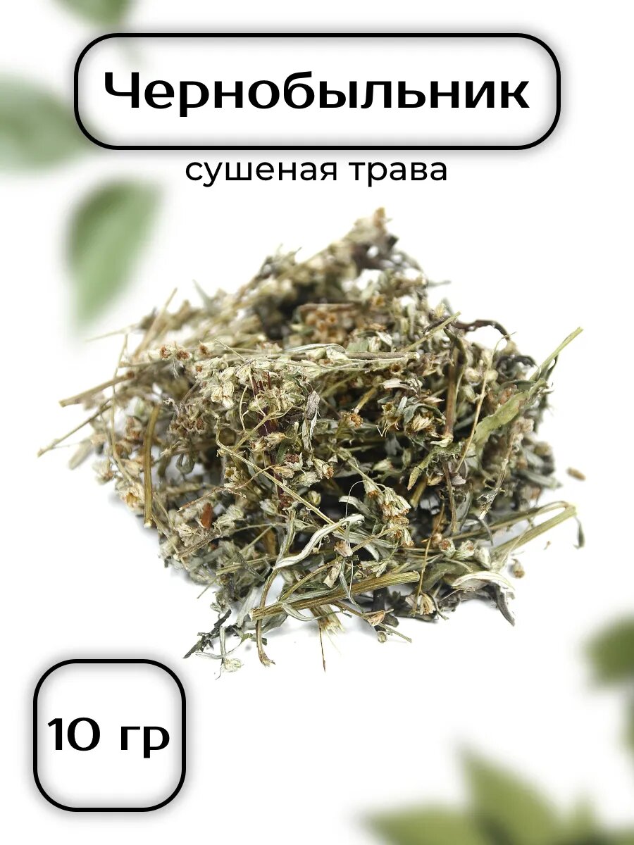 Чернобыльник сушеная трава 10 гр