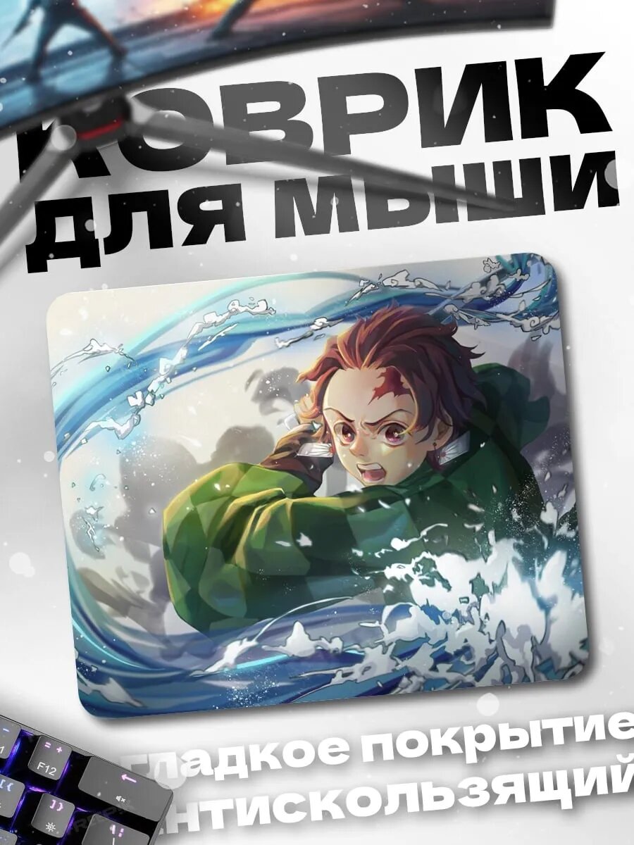 Коврик для мыши Танджиро водный клинок