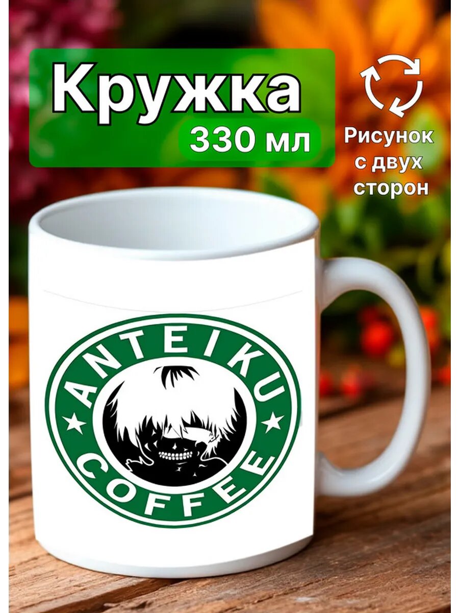 Кружка Токийский гуль "Канеки Кен"