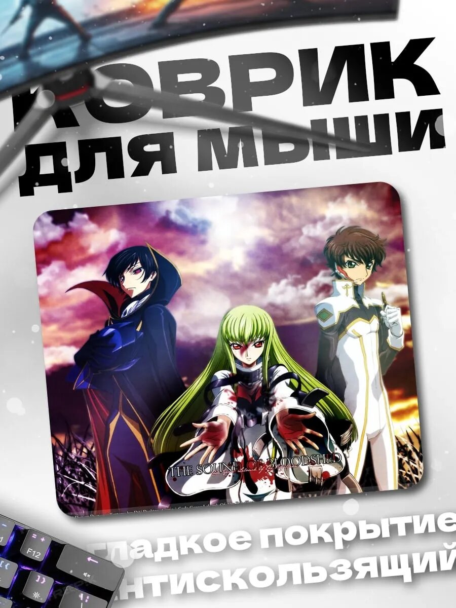 Коврик для мыши Персонажи Код Гиас