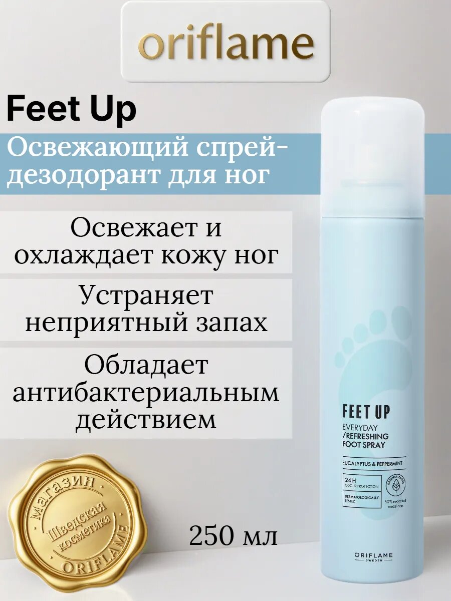 Освежающий спрей-дезодорант для ног Feet Up