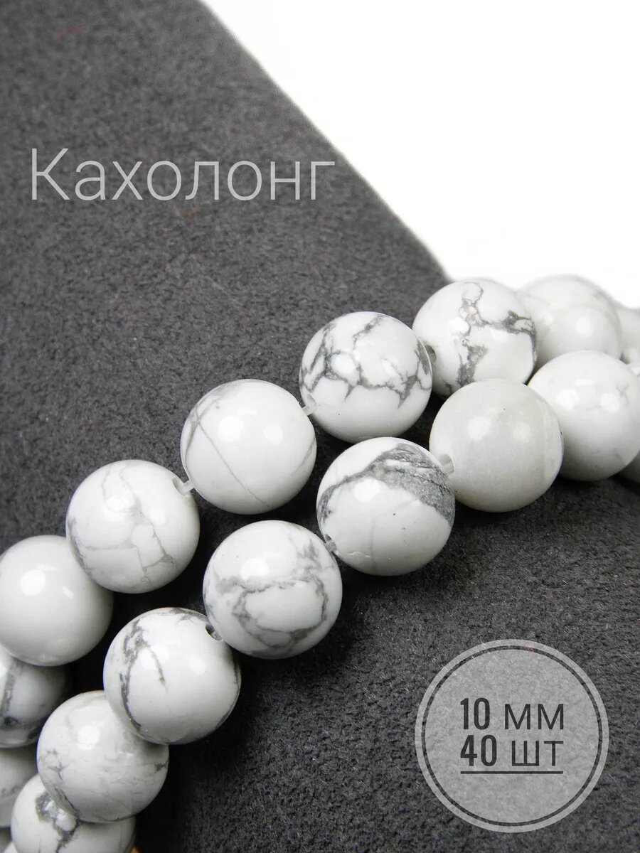 Набор Бусин - Кахолонг - 10 мм, 40 шт