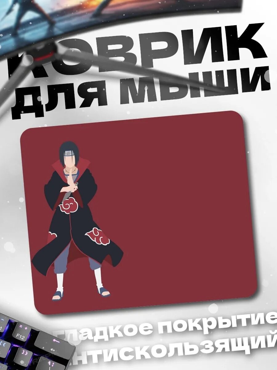 Коврик для мыши Итачи Акацуки