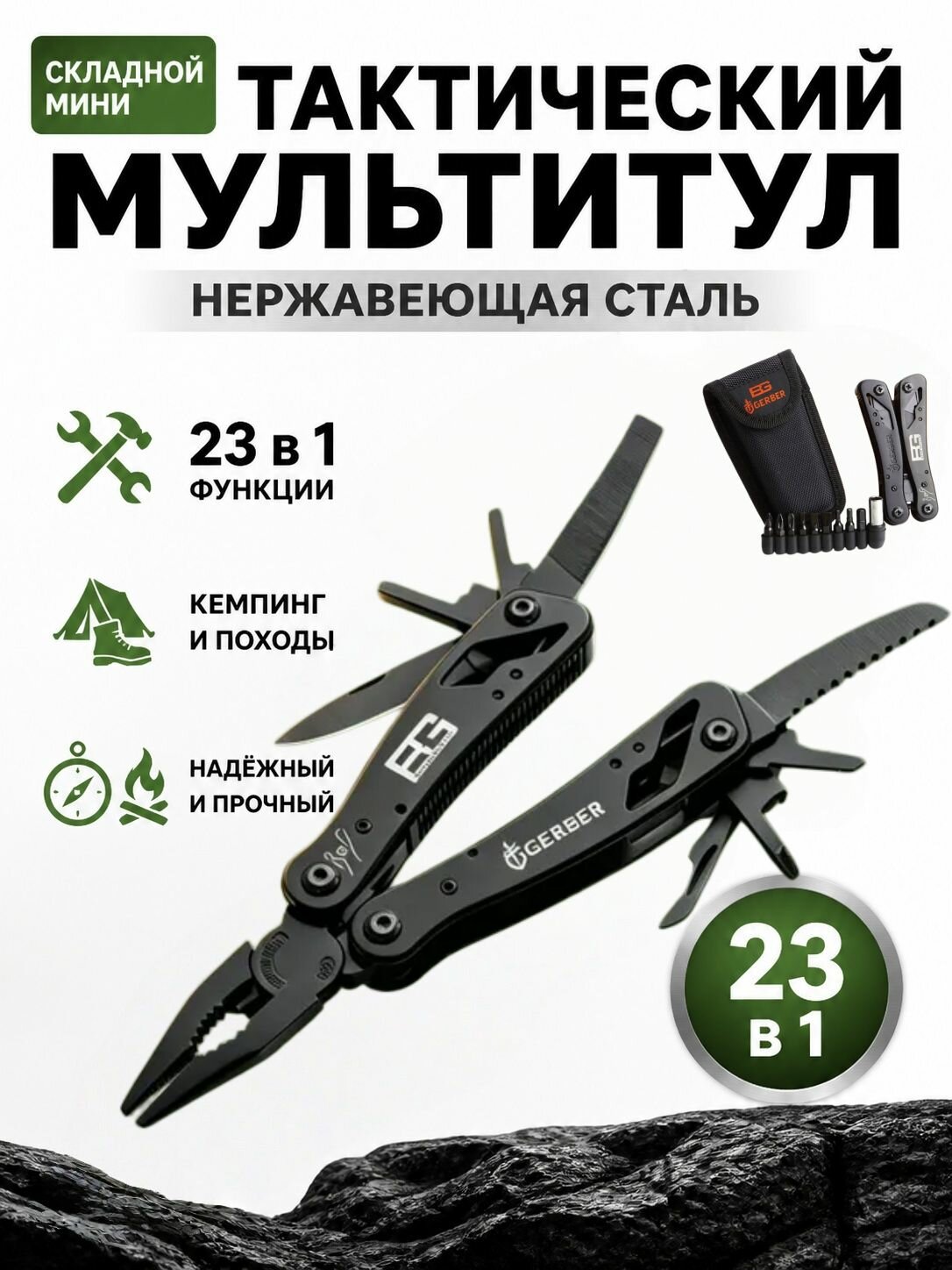 Мультитул тактический 23 в 1 складной из нержавеющей стали с чехлом