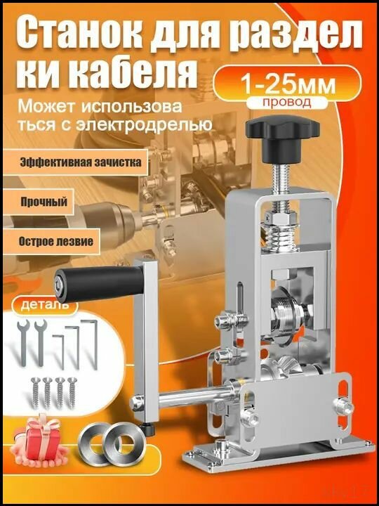 Станок для разделки кабеля,1-25мм станок для зачистки проводов для зачистки кабеля