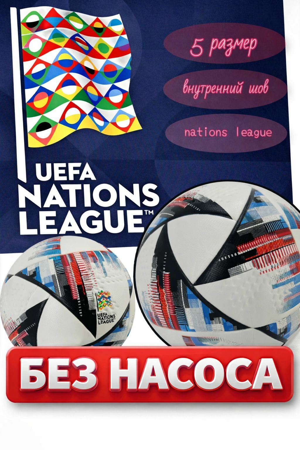 Мяч футбольный Лига Наций УЕФА INations League 2024-2025. 5 размер. Бутил/ТПУ. Подарок мальчику