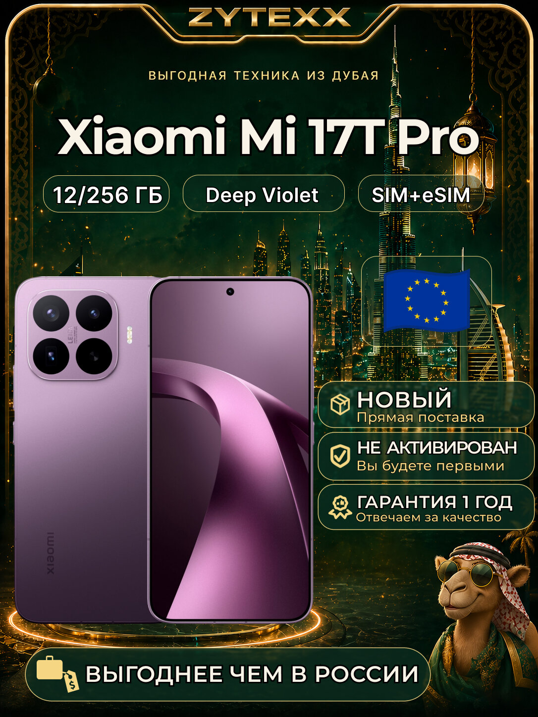 Смартфон Xiaomi Mi 17T Pro 12GB + 256GB (Deep Violet|Фиолетовый) Регион - EU