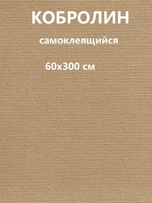 Ковер 60x300 см