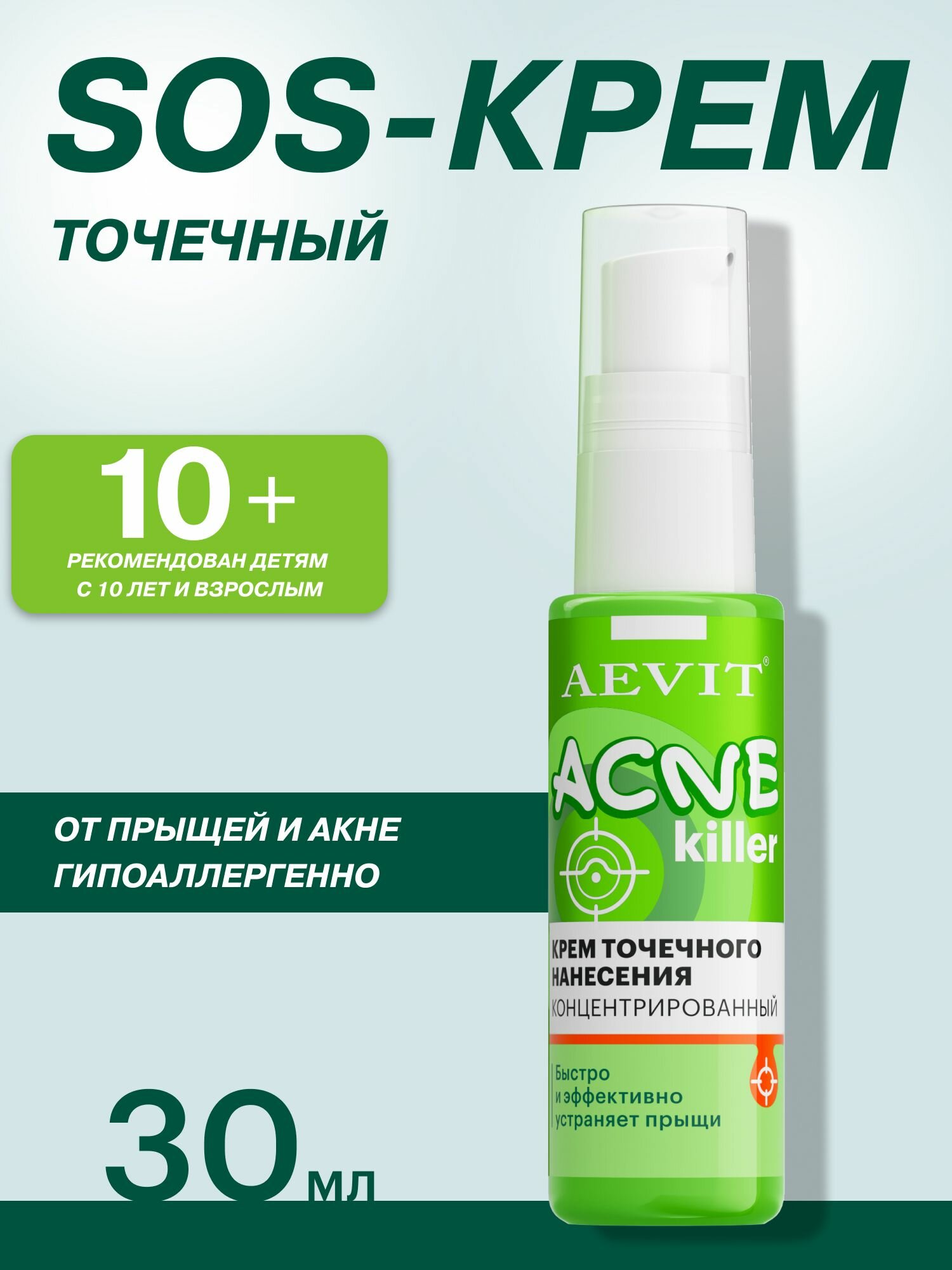 AEVIT Крем для лица точечного нанесения Acnekiller от прыщей концентрированный 30 мл