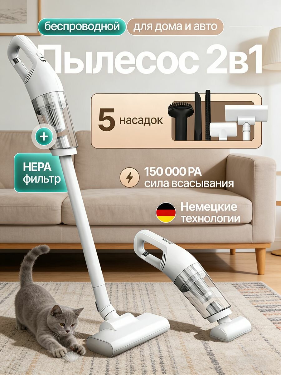 Пылесос вертикальный беспроводной, ручной, 2в1, для дома, 40000 Па, 5 насадок в комплекте
