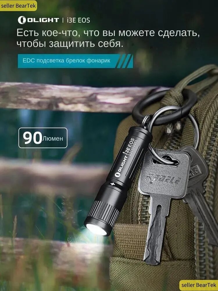 Olight I3E EOS Фонарь-брелок, 90 люмен, дальность 44 метра, IPX8, пурпурный — фото 1