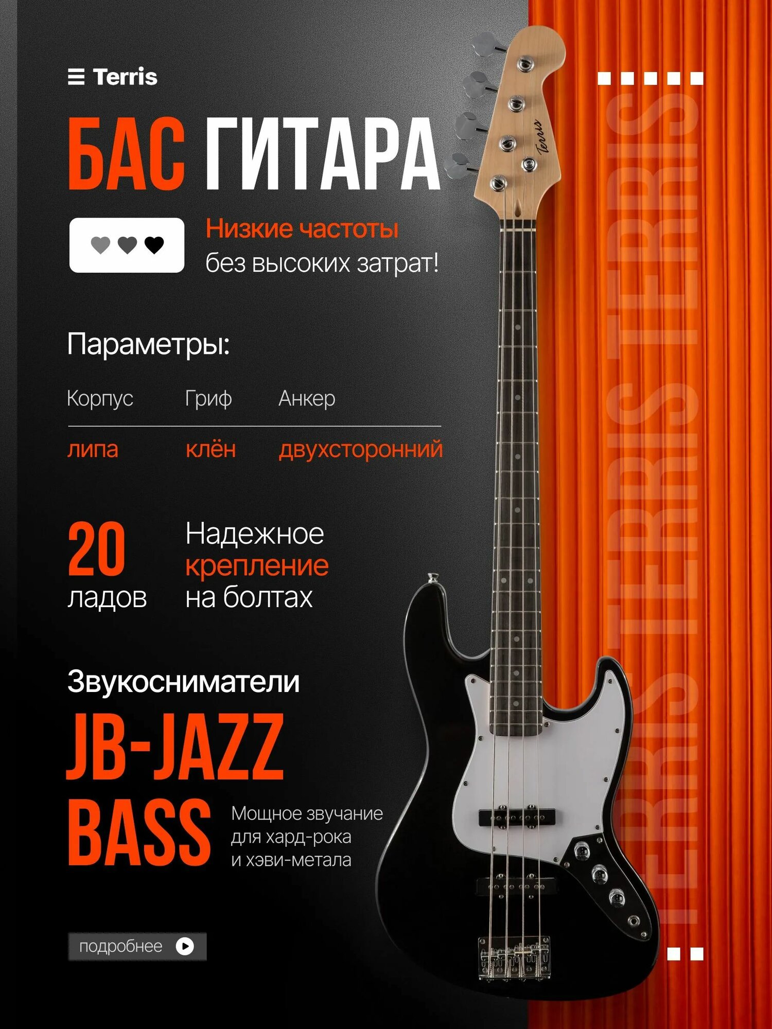 Бас-Гитара Terris TJB-46, 4 струны, гриф клен, корпус липа, цвет черный