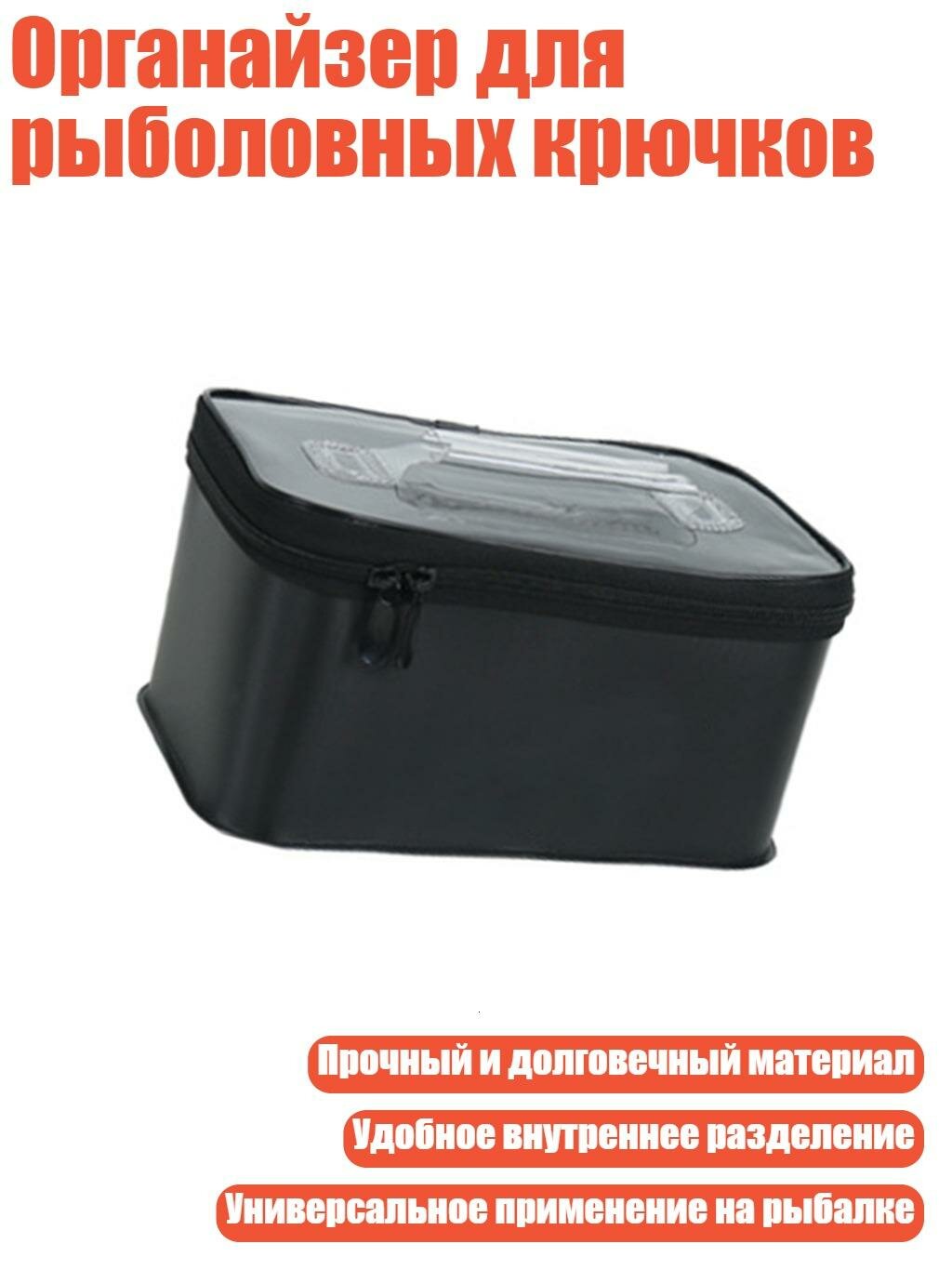 Органайзер для рыболовных крючков, Черный - S