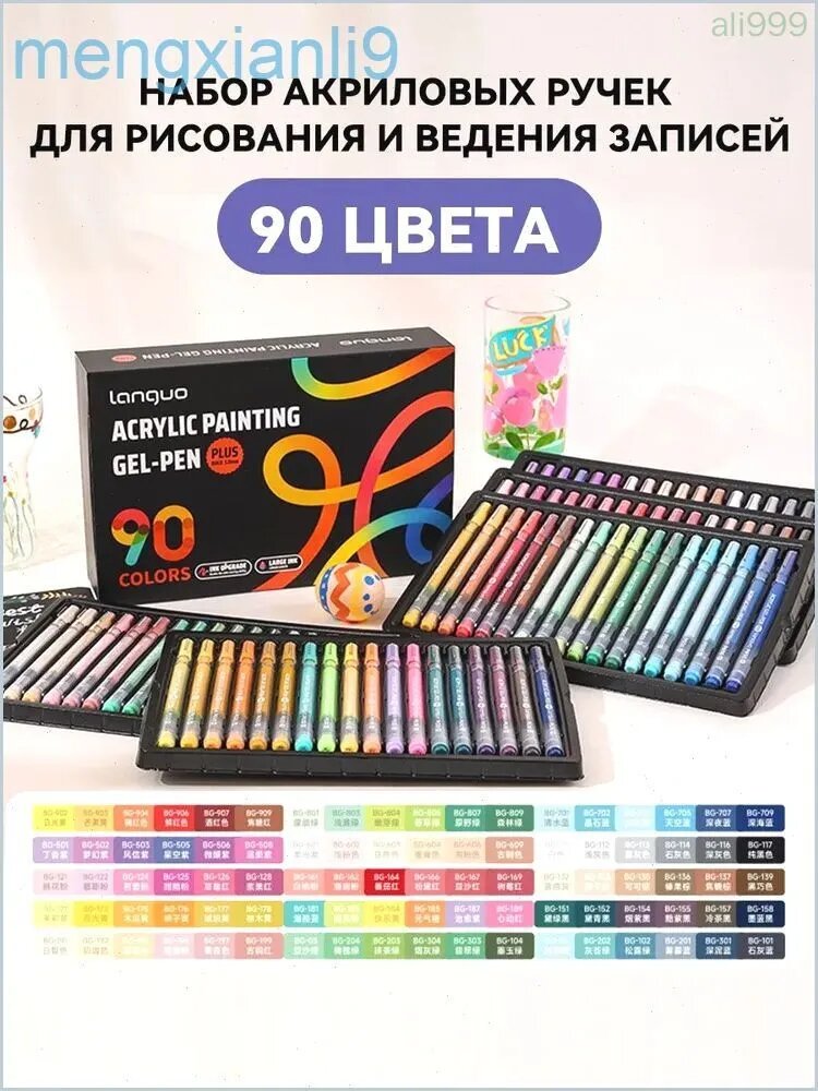 Набор акриловых ручек Languo PLUS, 90 цветов, толщина линии 1 мм