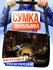 Сумка Шахматы у камина