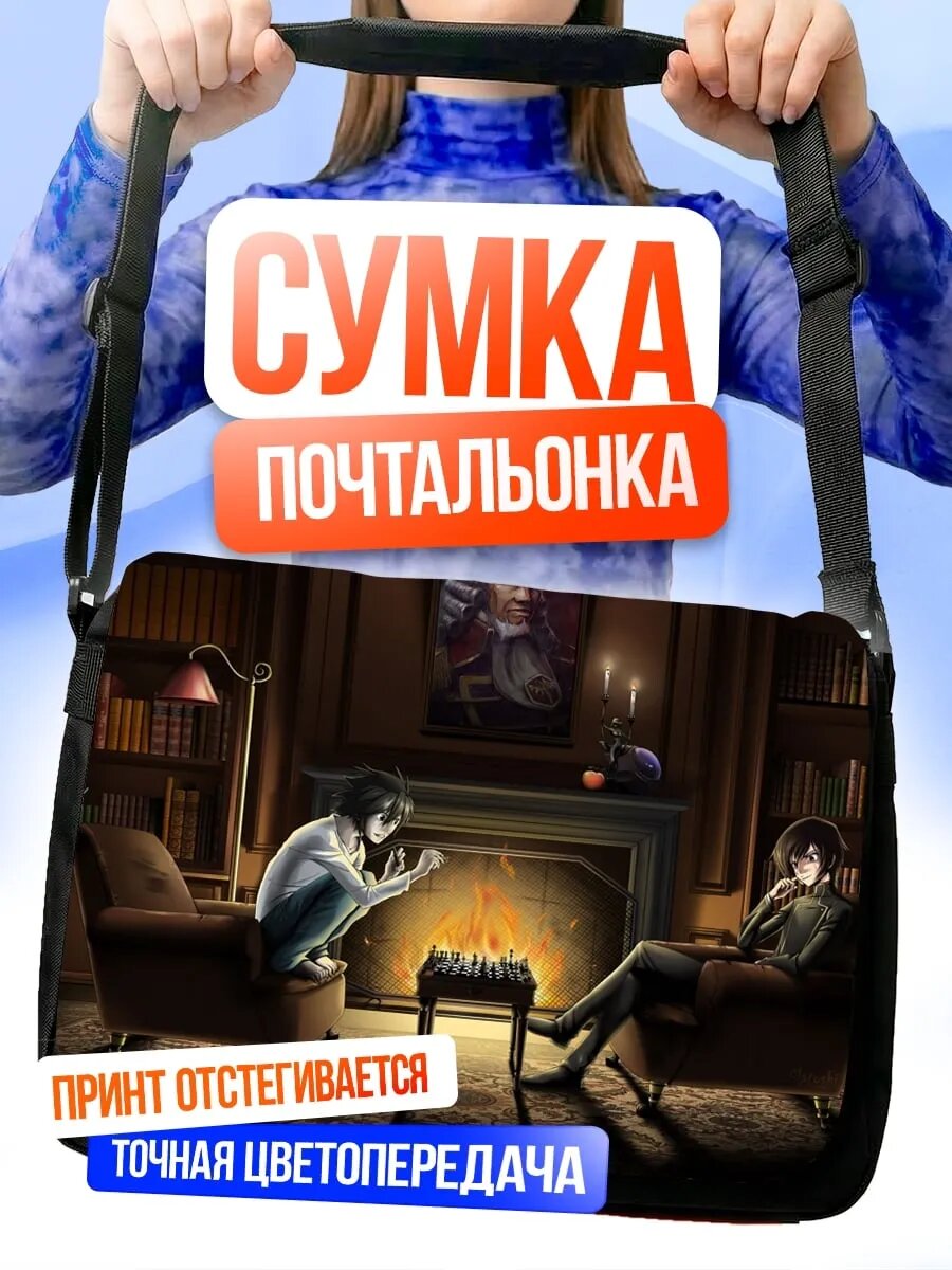 Сумка Шахматы у камина