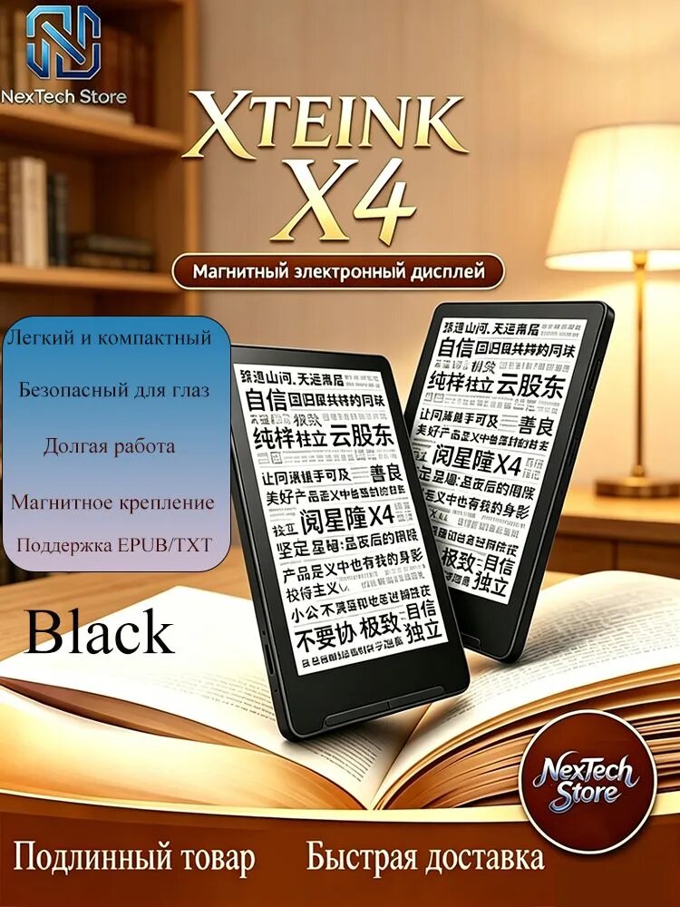 4.3" Электронная книга XTEINK X4, черный