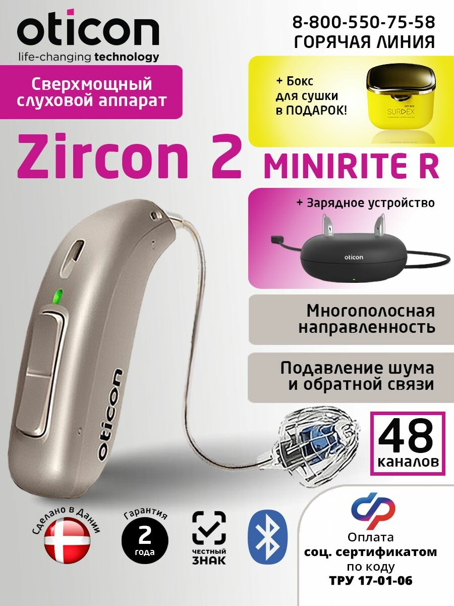Oticon Zircon 2 miniRITE R Слуховой аппарат цифровой мощный заушный, медицинский, для взрослых и пожилых c ресивером