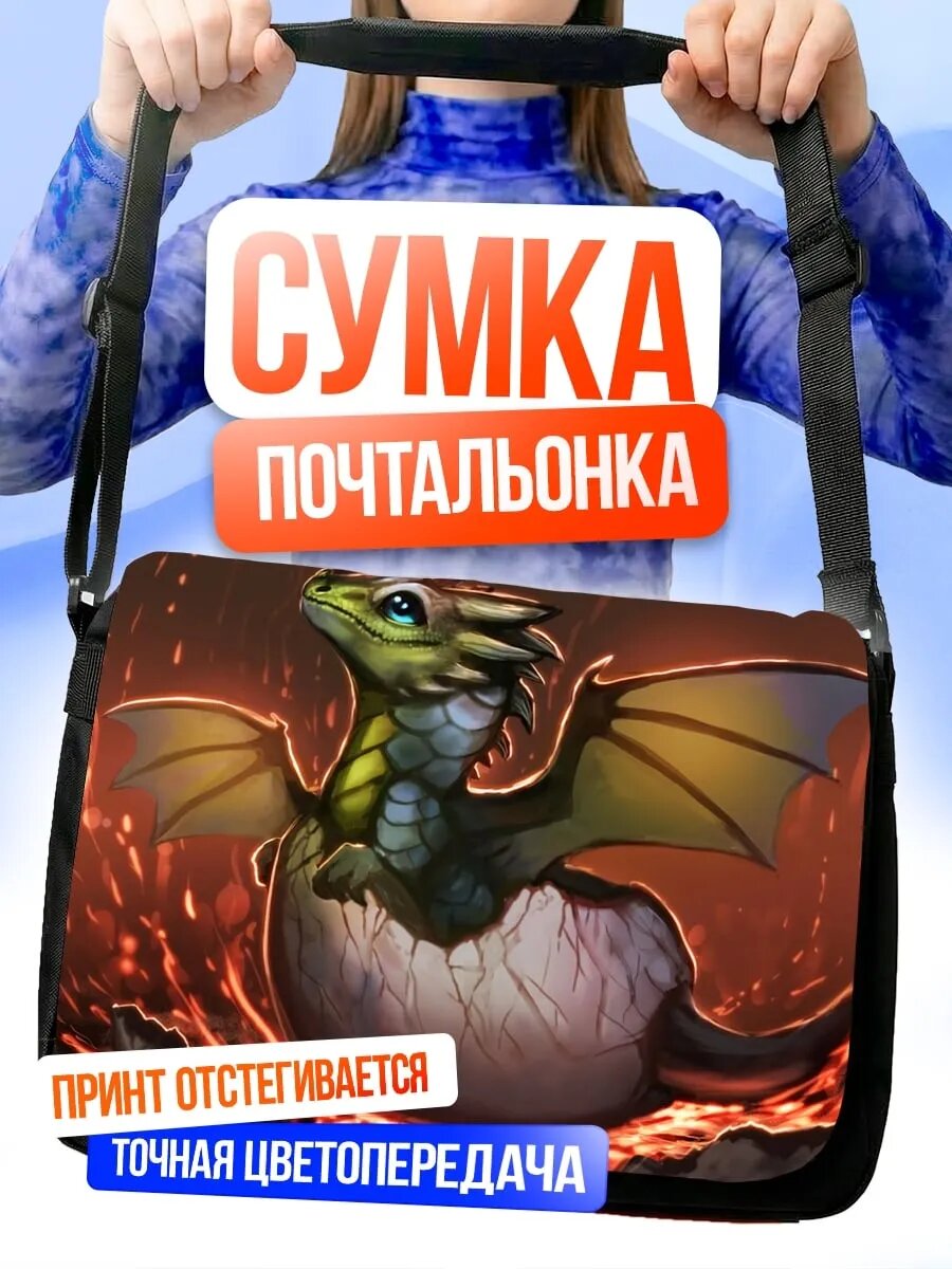 Сумка вылупляющийся дракончик