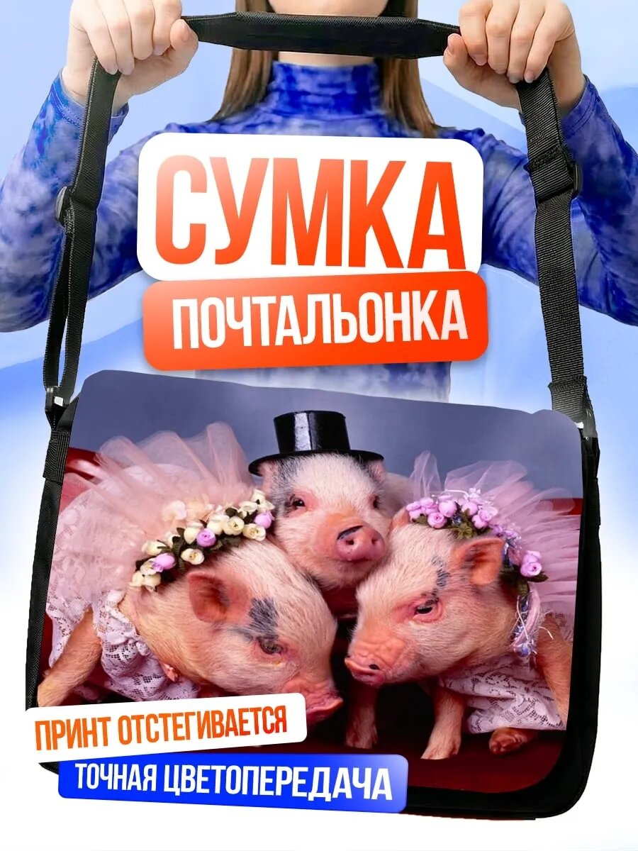 Сумка