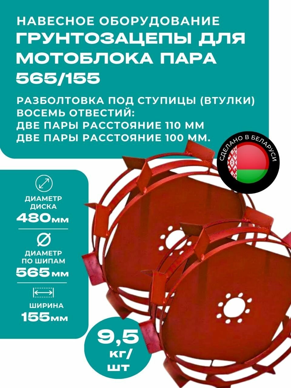 Грунтозацепы Пара грунтозацепов для мотоблока Г 600/150