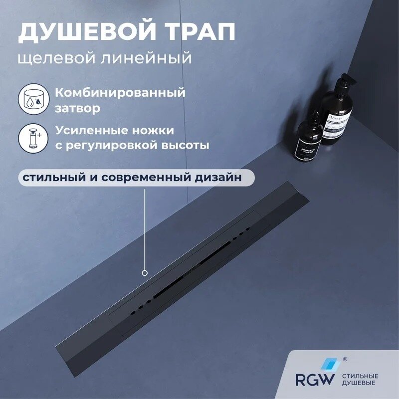 Душевой трап, обрезной, V-образный серый RGW SDR-53Gr 76215380-11