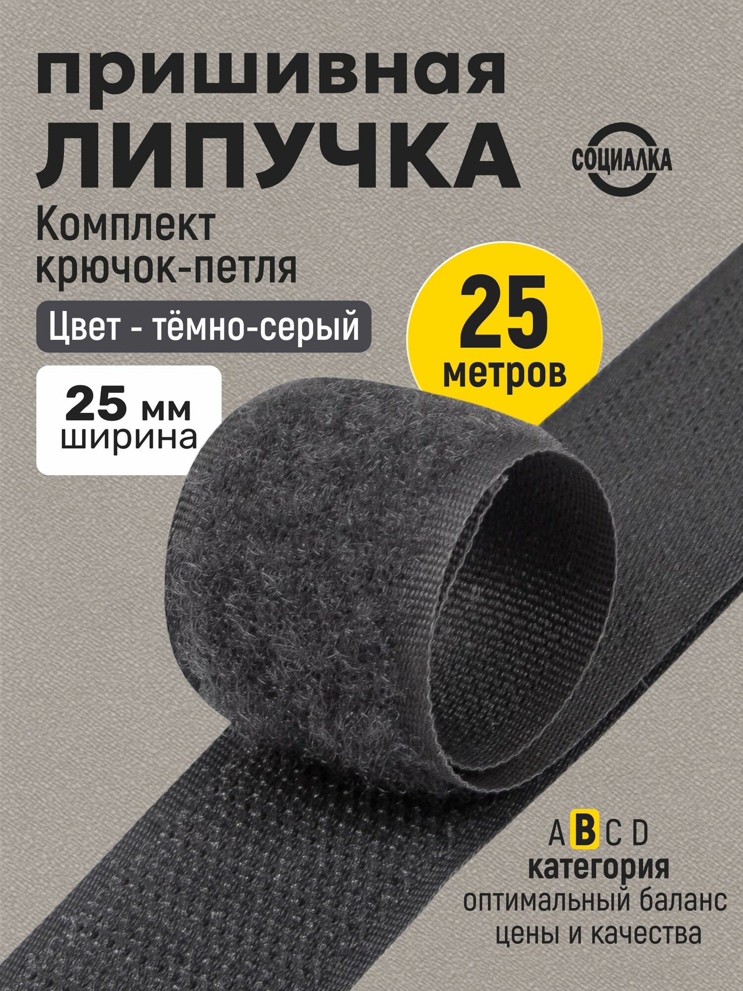 Липучка велкро пришивная 25мм, серая 311, отрез 25м, Лента контактная для шитья