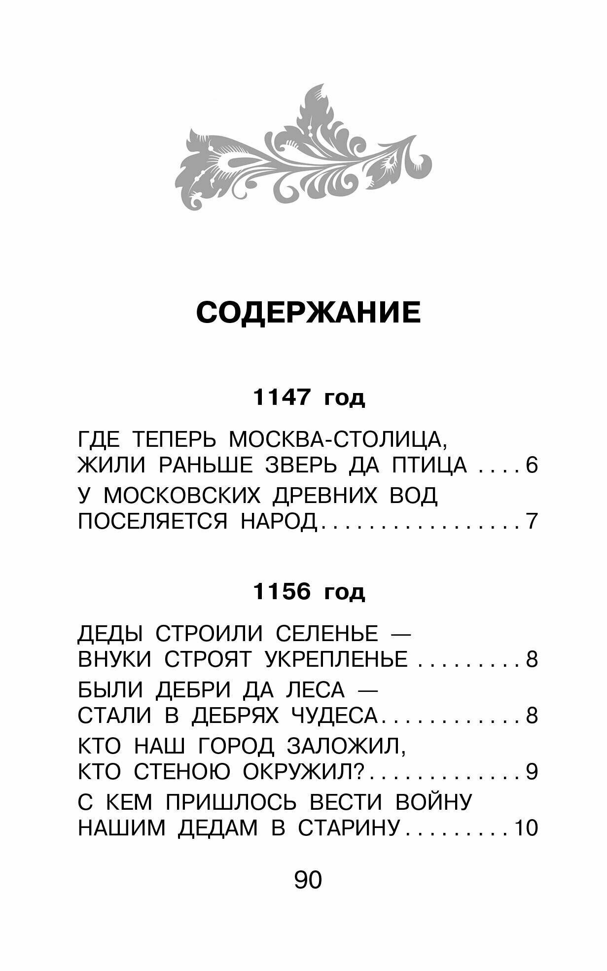 Наша древняя столица — фото 1