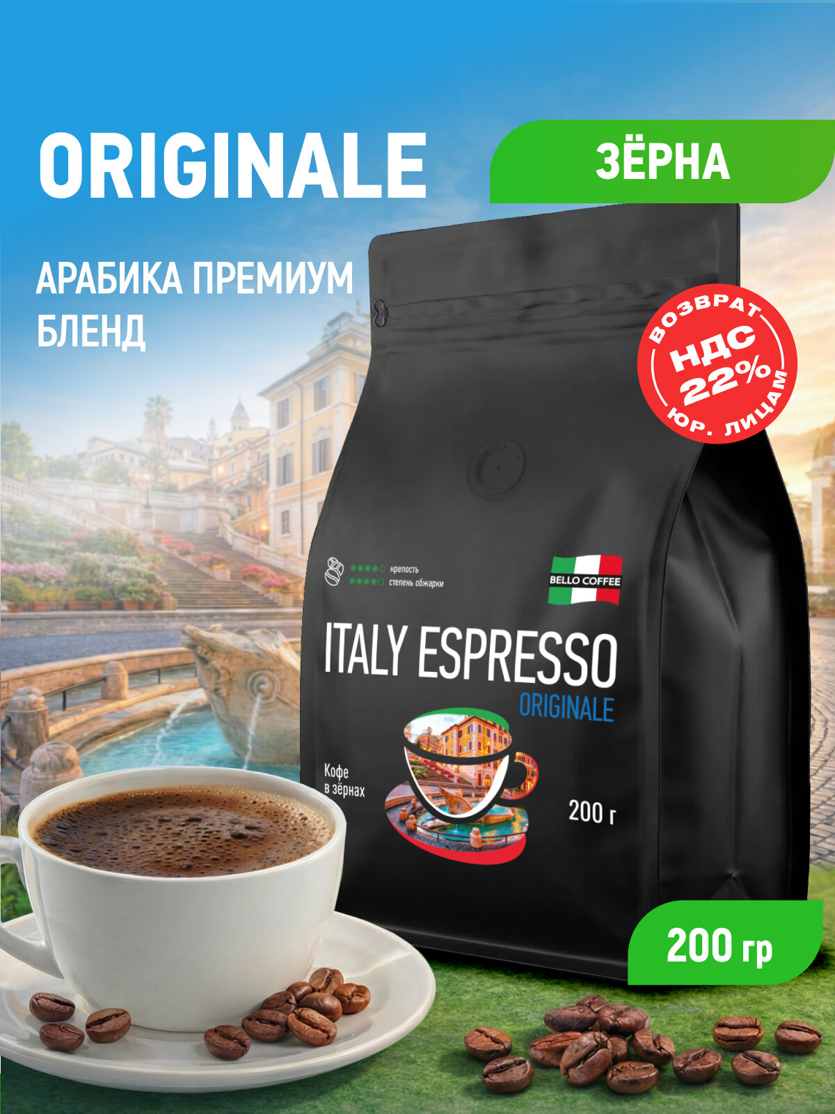 Кофе в зернах арабика 30% робуста 70% бленд ORIGINALE, кофе зерновой ITALY ESPRESSO 200 гр. темная обжарка