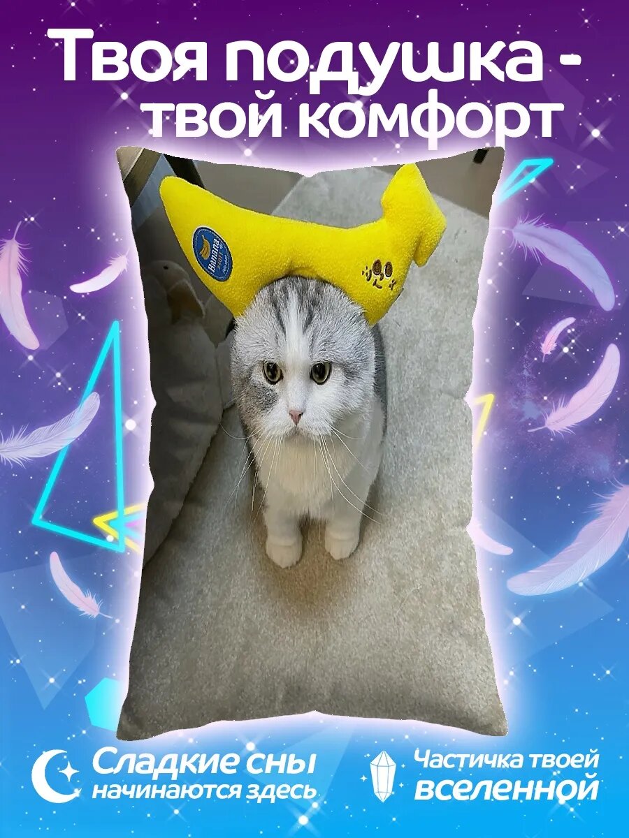 Подушка дакимакура Кот с бананом