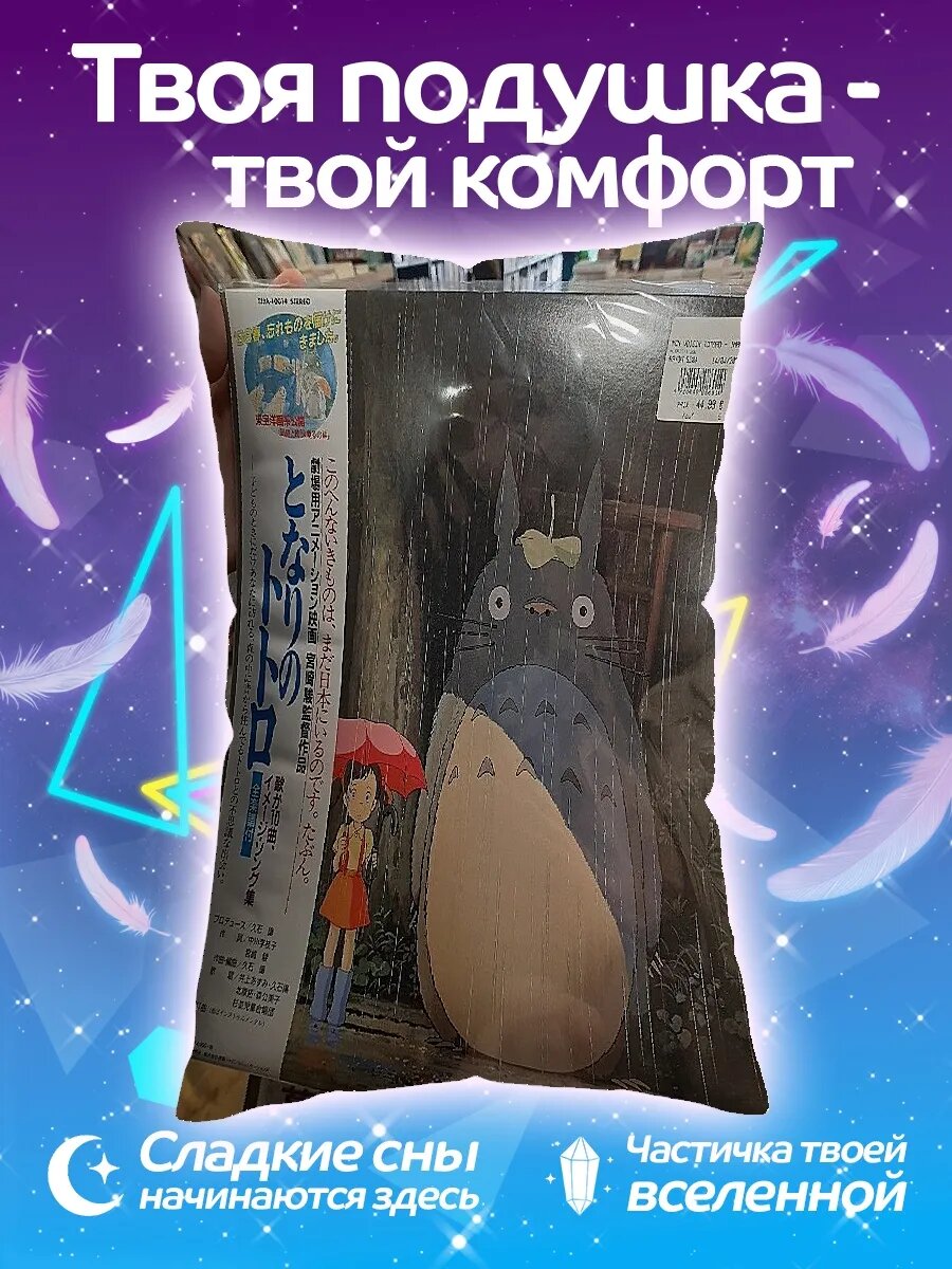 Подушка дакимакура Тоторо и Сацуки