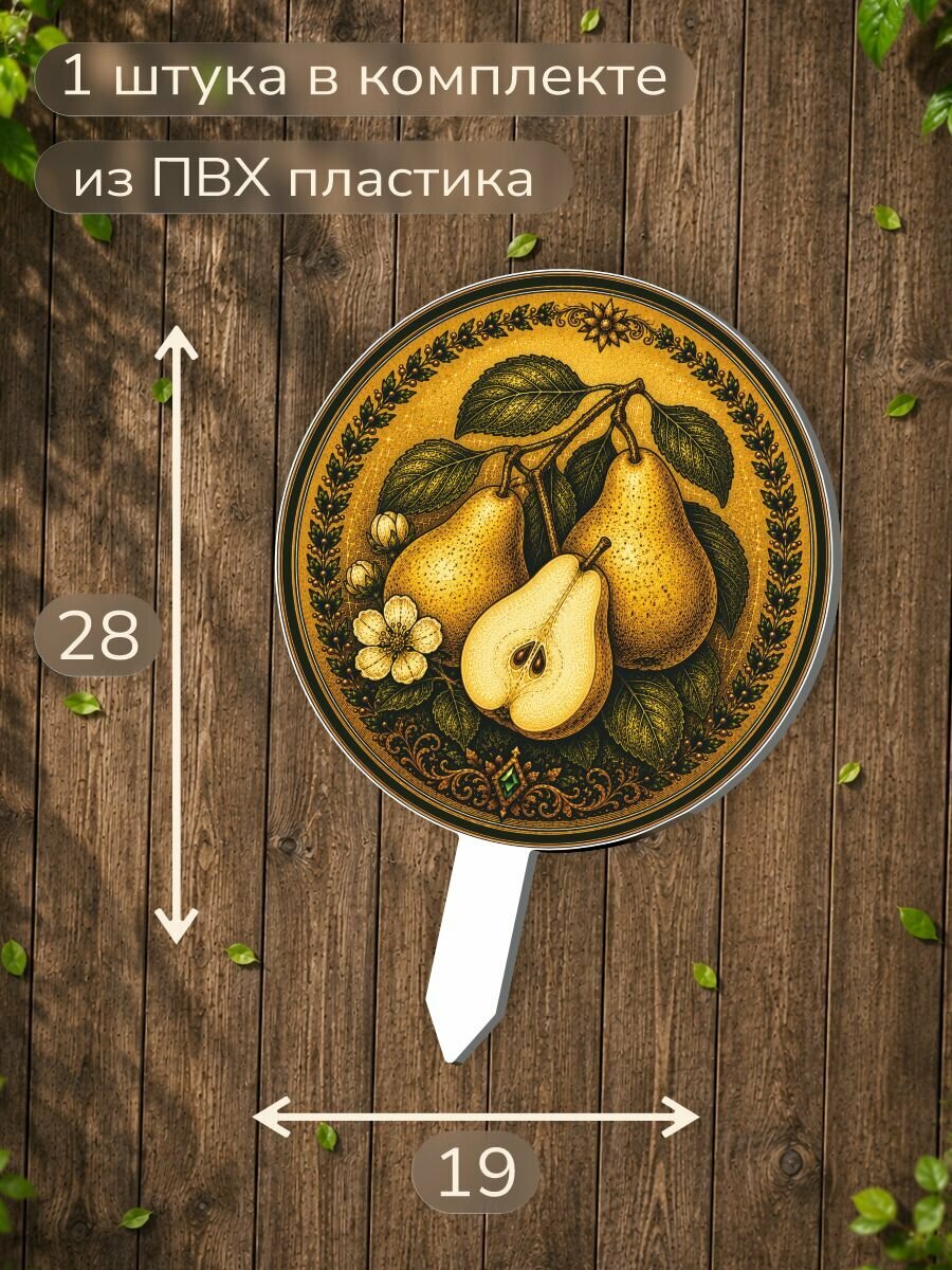 Фигурки для сада Груша - Фрукты — фото 1