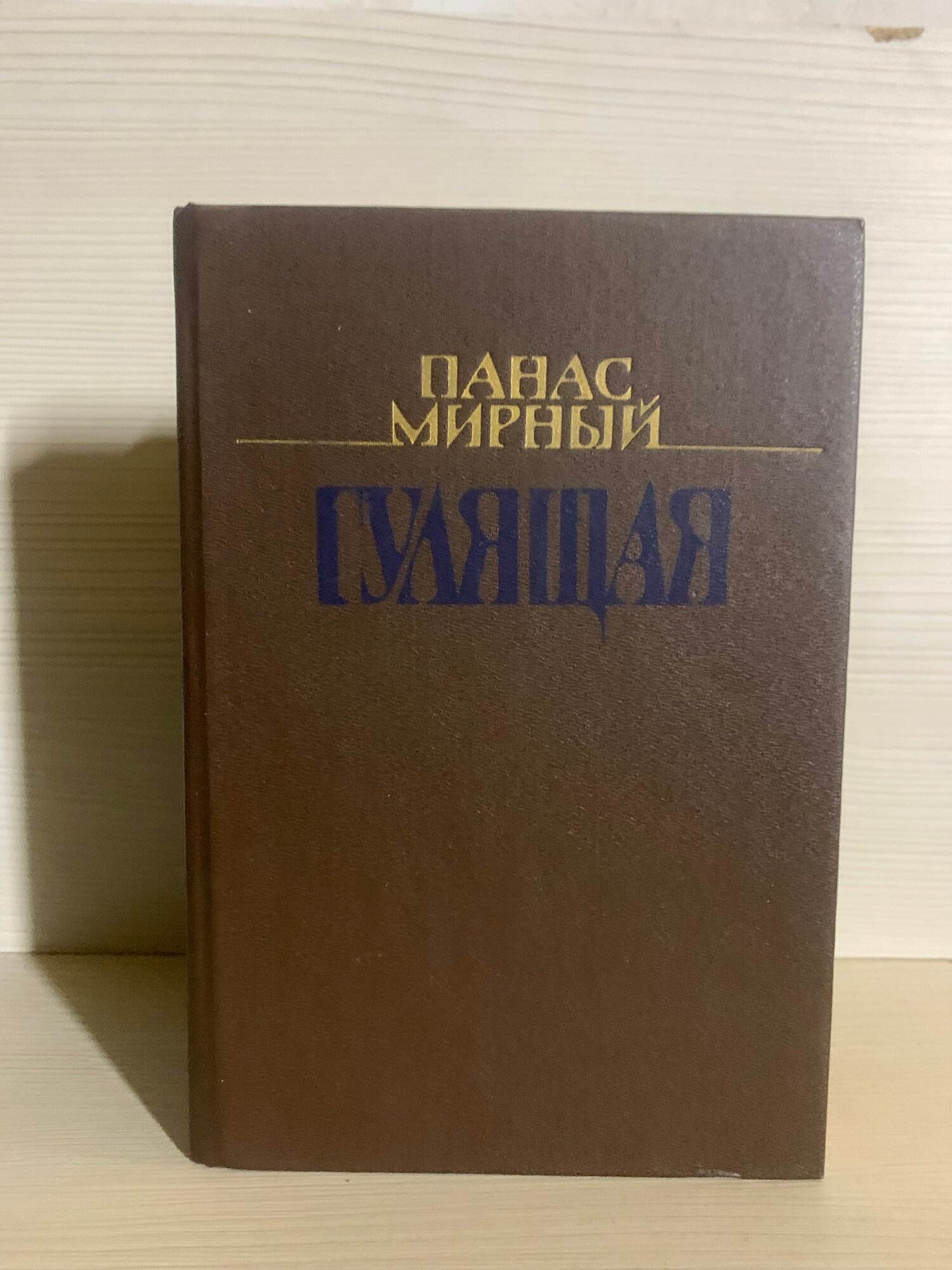 Гулящая