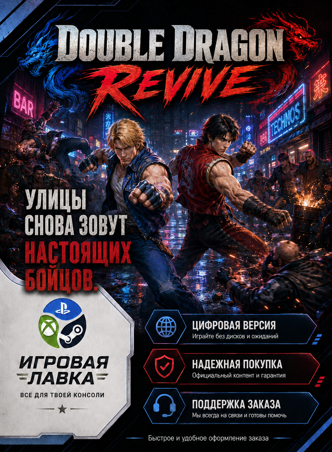 Double Dragon Revive для Steam PC (ПК), Китай | Подарком | Steam Gift