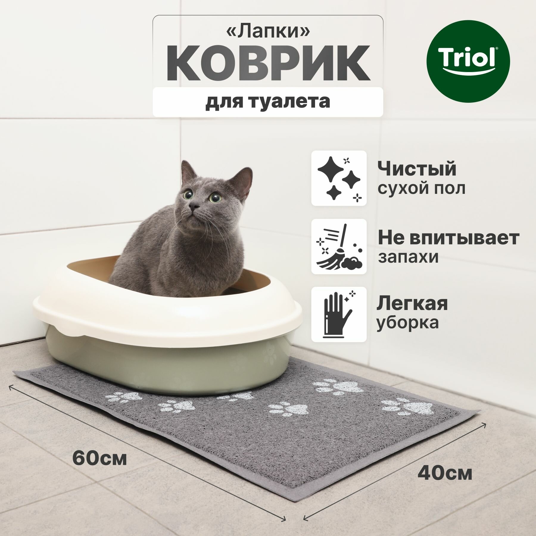 Triol Коврик для кошачьего туалета прямоугольный Лапки, серый, 60х40 см