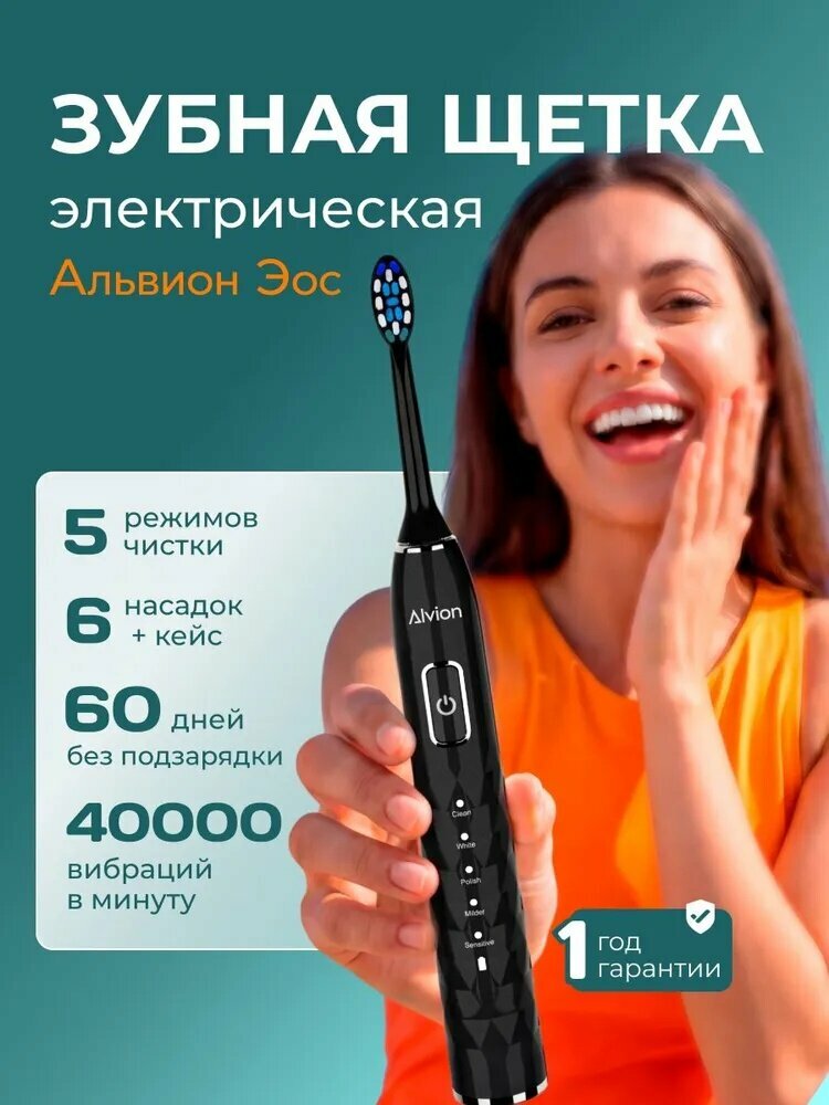 Alvion Электрическая зубная щетка Eos