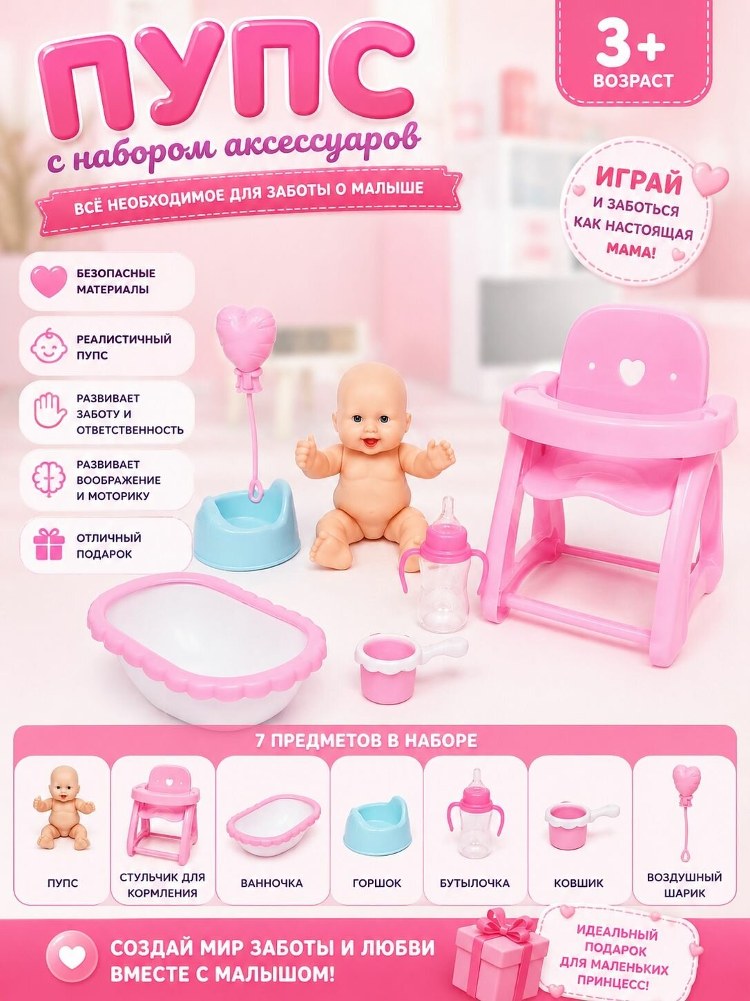 Пупс со стульчиком для кормления, ванночкой и горшком +3 аксессуара (LE566H-10G)