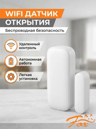 Умный WiFi датчик открытия/закрытия двери или окна Fox FX-WS1Open (работает с Алисой)