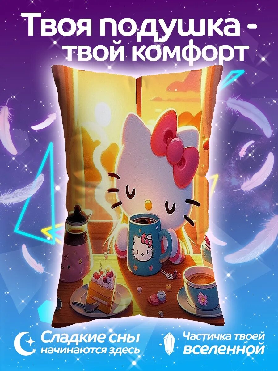 Подушка дакимакура Хелло Китти с кофе