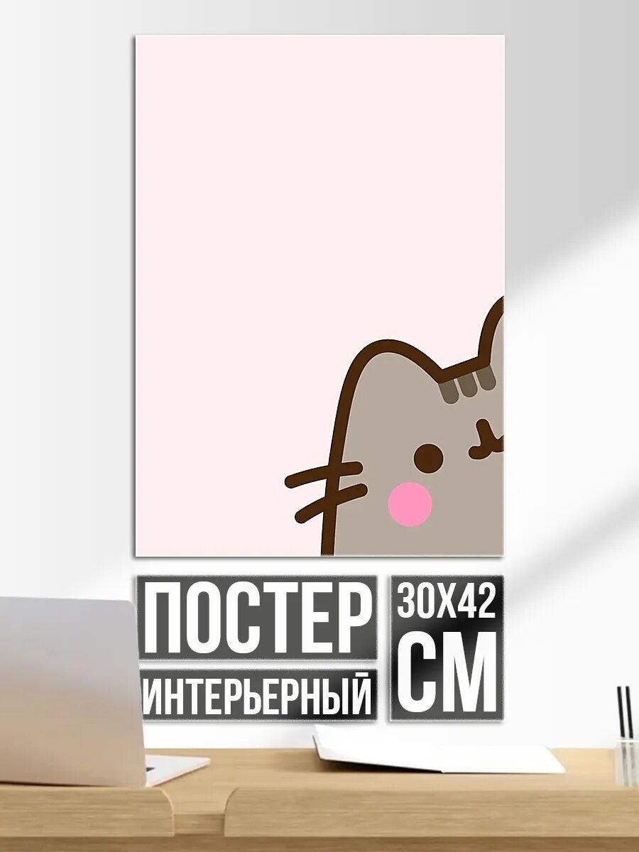 Плакат постер Кот Пушин выглядывает