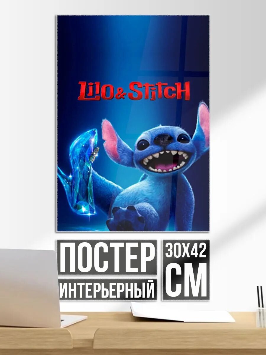 Постер на стену Стич в хрустальной туфельке