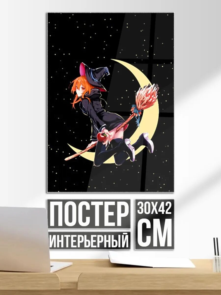 Постер на стену Ведьма с яблоком летит на метле