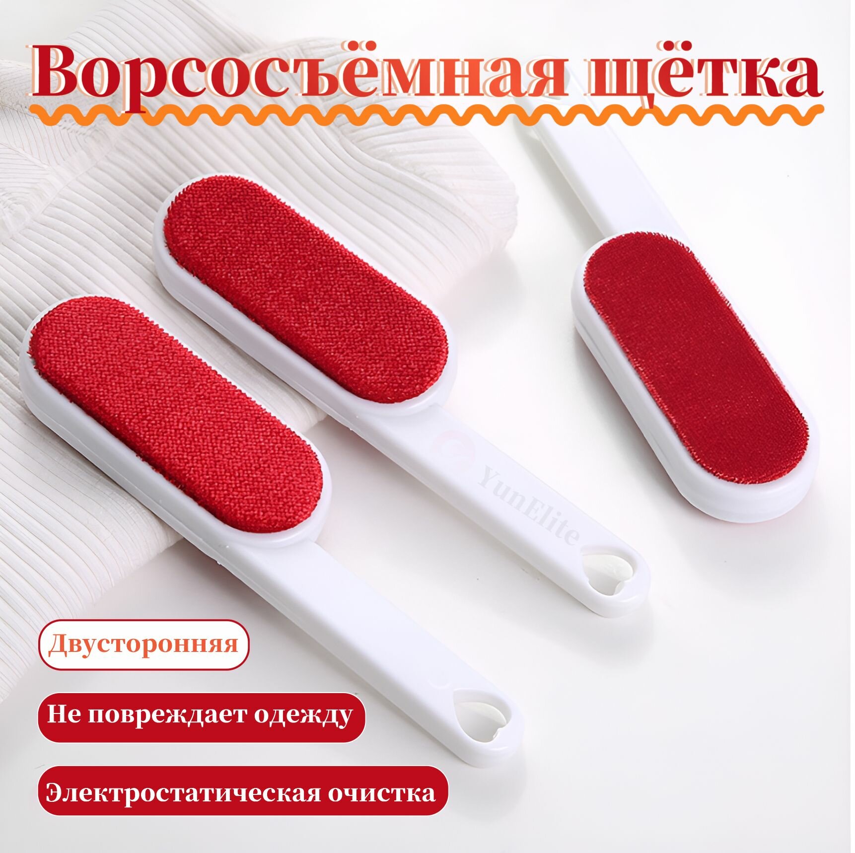 Щетка для удаления ворса и шерсти, двусторонняя электростатическая 25×5,8см для одежды, мебели, ковров, ручка ABS