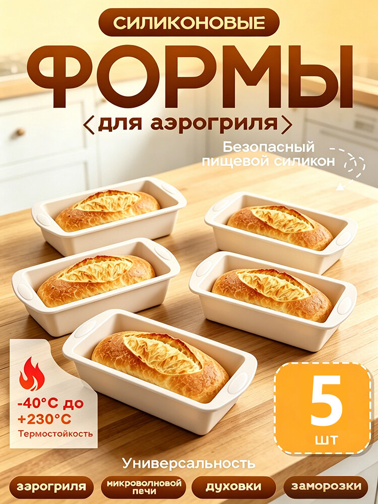 Силиконовые формы для выпечки и запекания мини набор 5шт