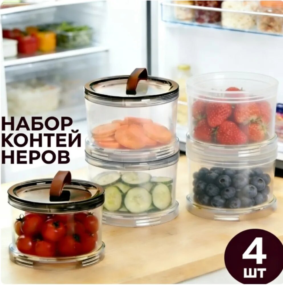 Крышка для контейнера, 1000 мл, 4 шт