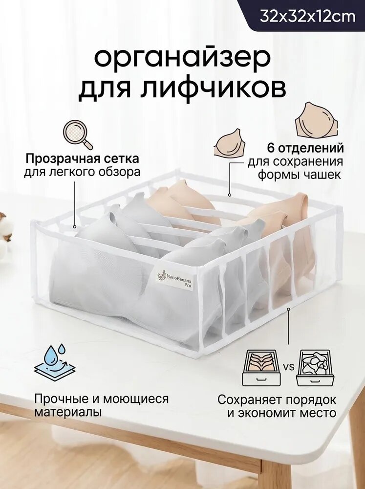 Органайзер для белья, одежды32х32х12 см.